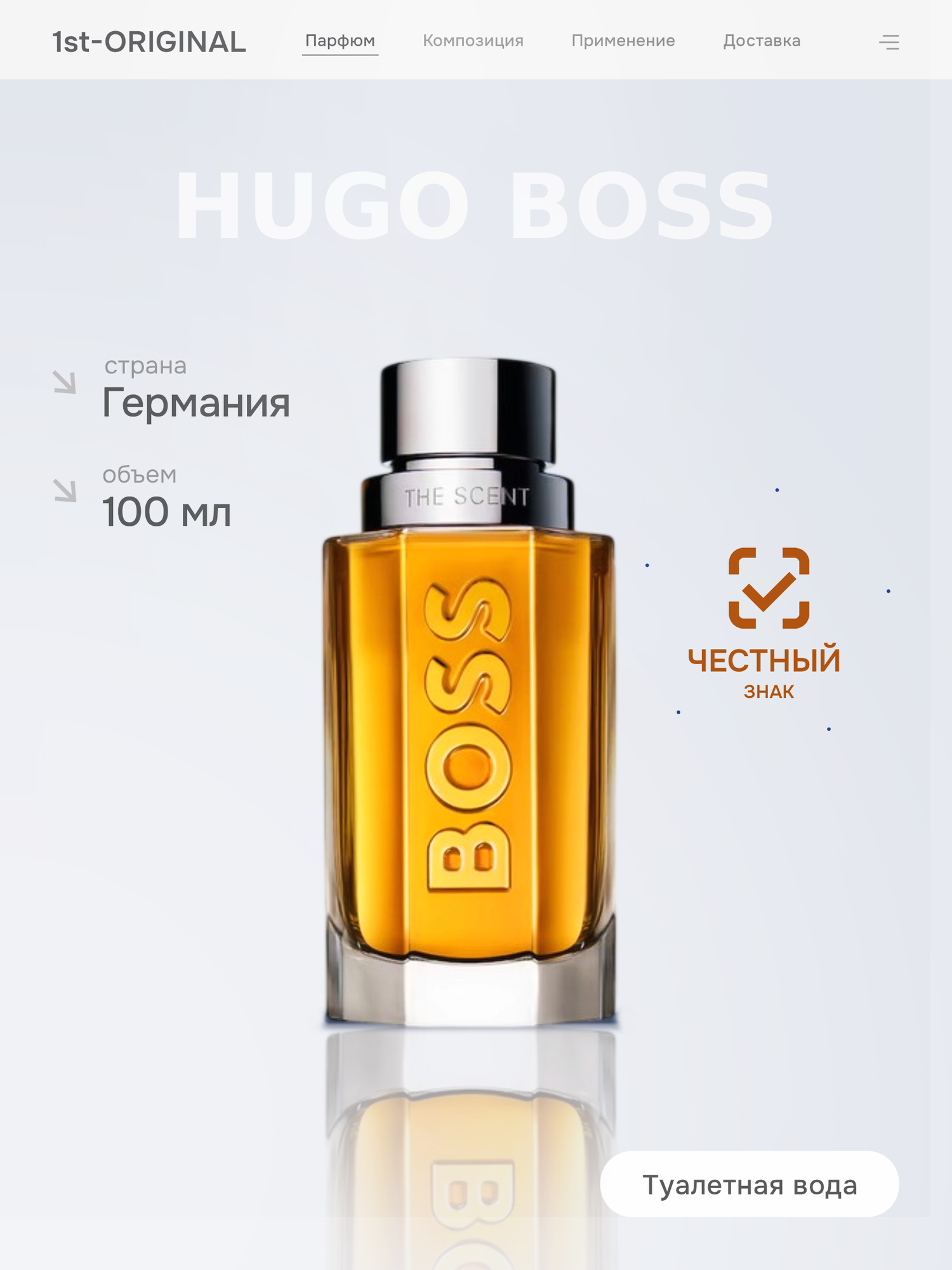 Туалетная вода Hugo Boss мужская Boss The Scent 100 мл