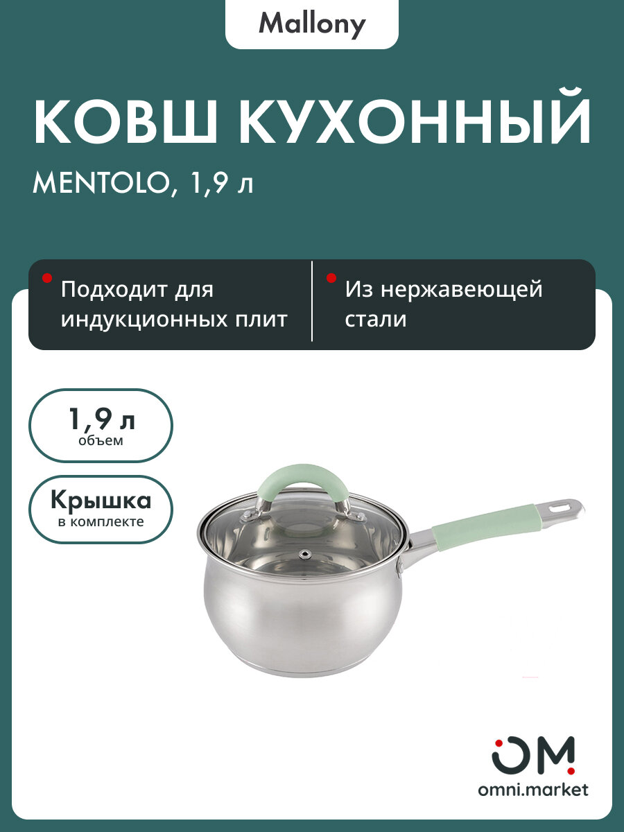 Ковш кухонный, сотейник, 1,9 л, из нерж. стали с крышкой
