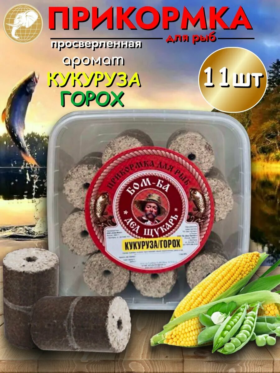 Прикормка для рыбалки Кукурузагорох 1уп/11шт