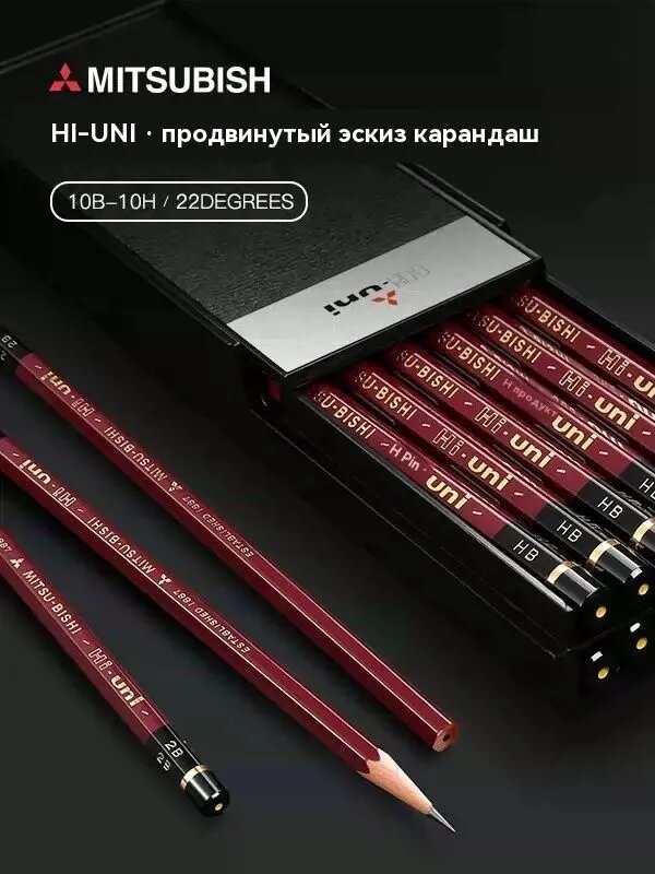 Набор карандашей MITSUBISHI Hi-Uni 10B-10H, Карбоновый, 12 шт. для художников