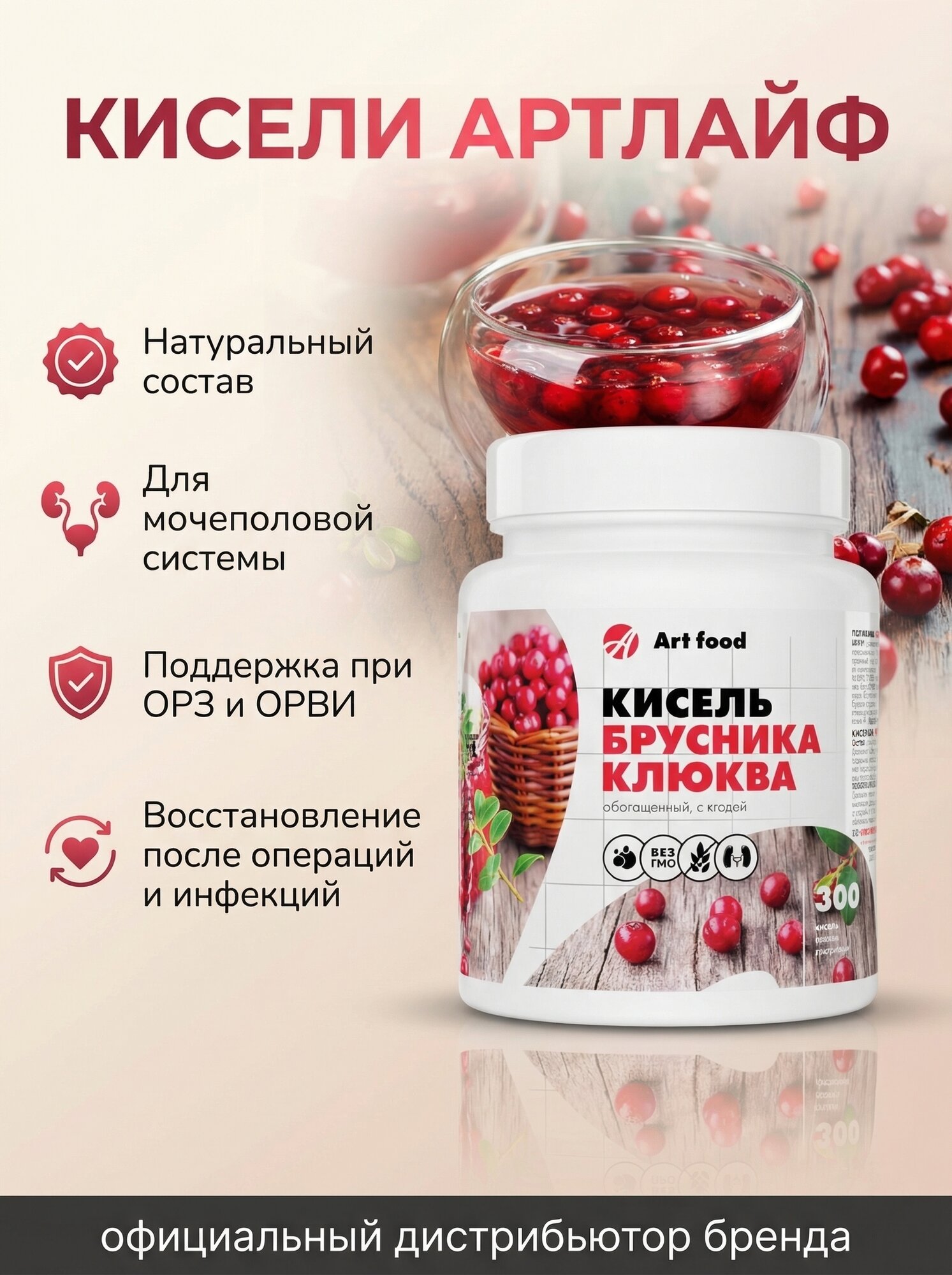 Кисель «брусника-клюква»