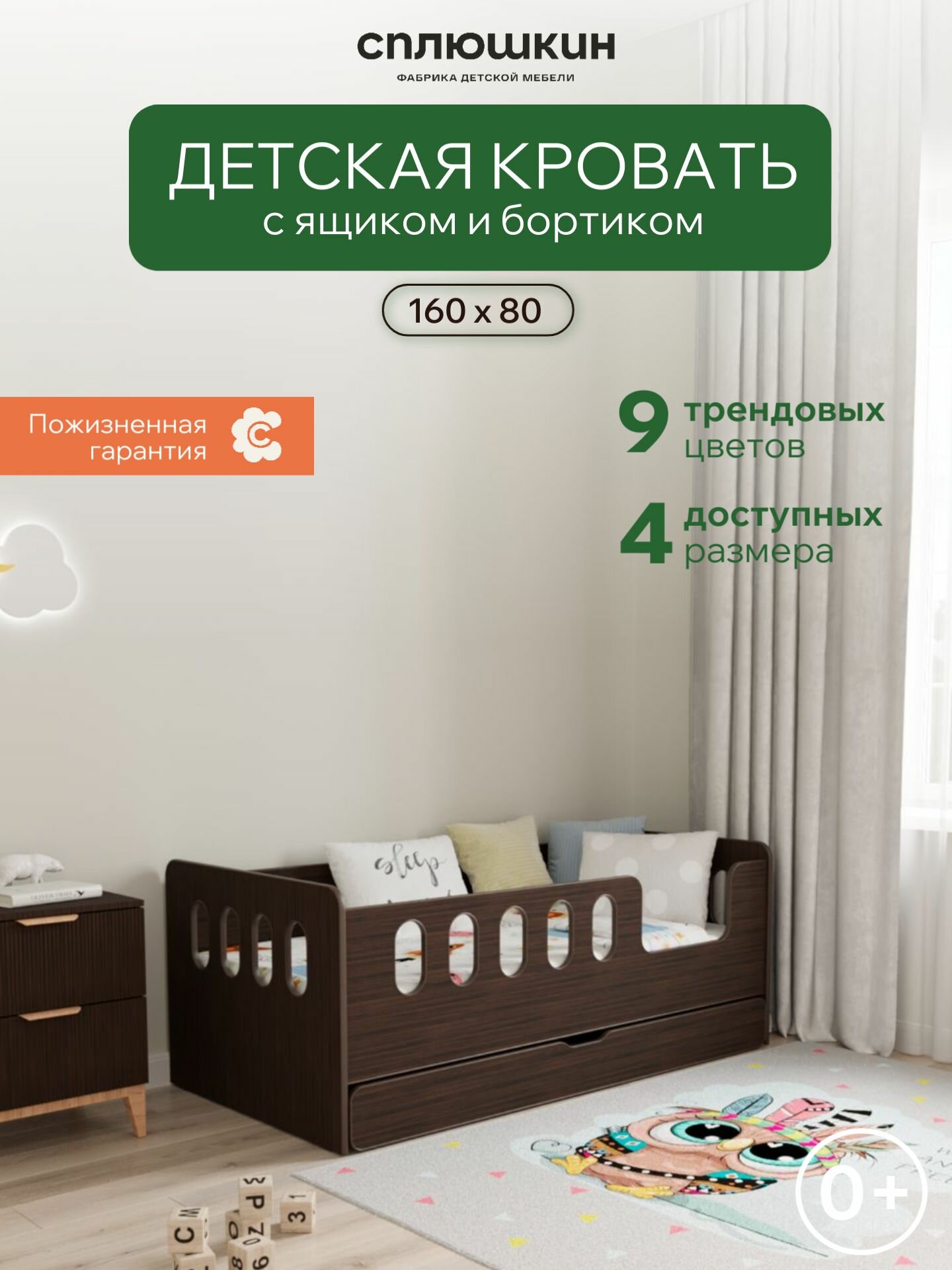 Детская кровать "Манеж-1" размер 160х80 сплюшкин, правый вход с ящиком и бортиком, цвет венге, Сплюшкин