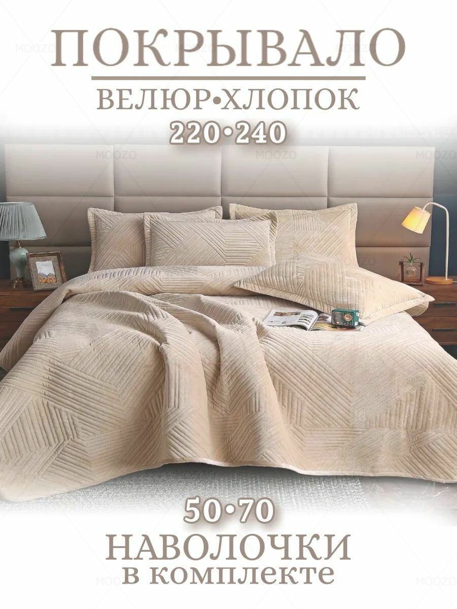 Покрывал одеяло на кровать 200х220см с навлочками двустороннее(бежевый)