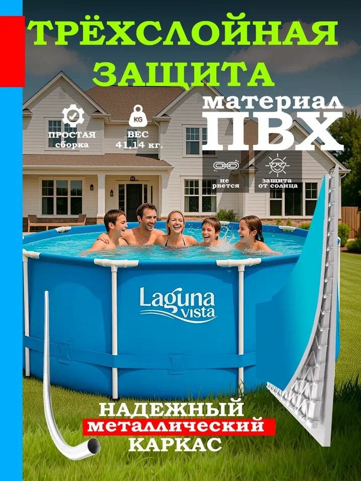 Бассейн каркасный Р20-1042-Z (305х106 лестница, тент, подложка) Laguna Vista Бассейн каркасный