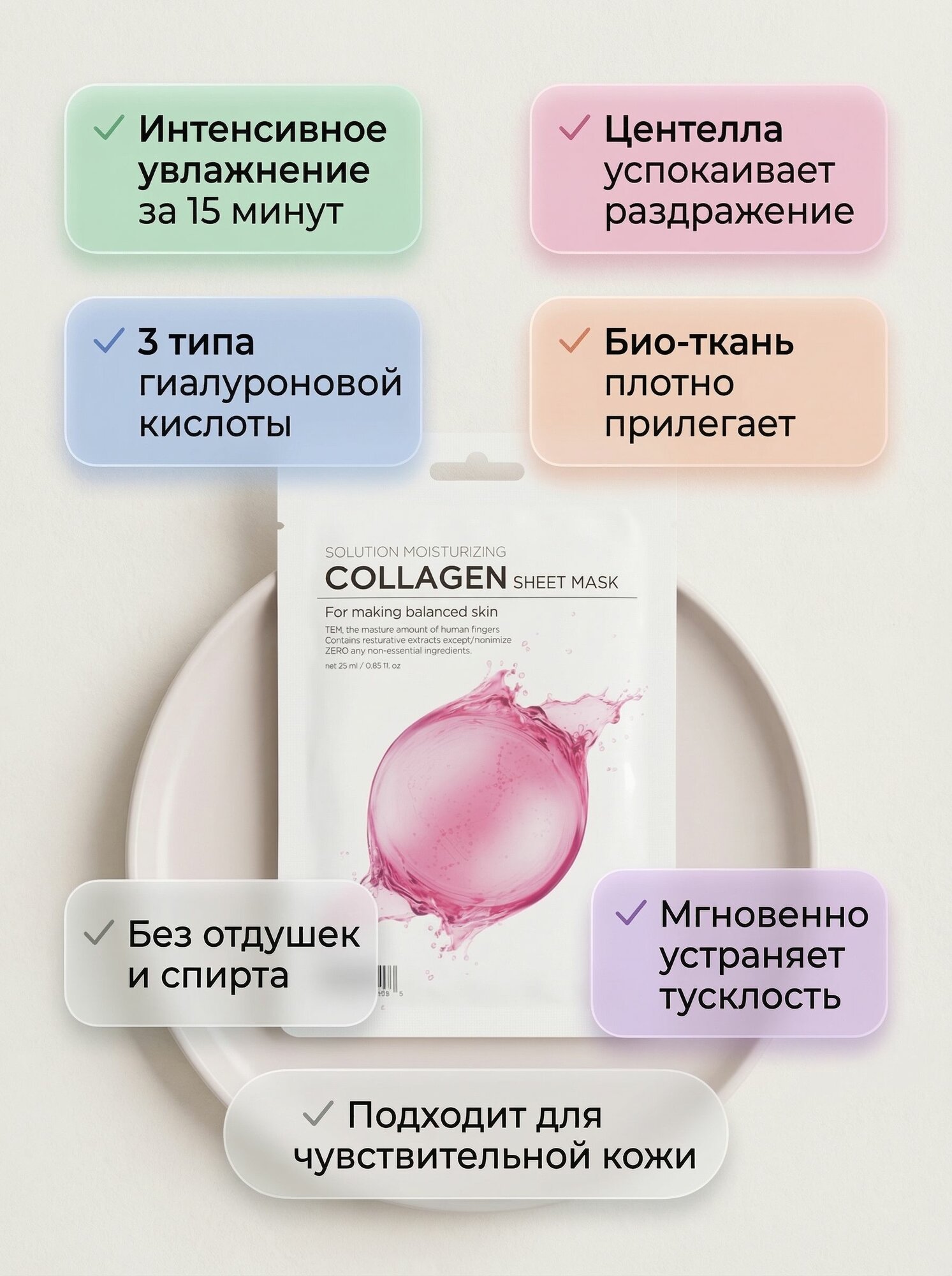 TENZERO SOLUTION MOISTURIZING COLLAGEN SHEET MASK Увлажняющая тканевая маска для лица с коллагеном 25мл