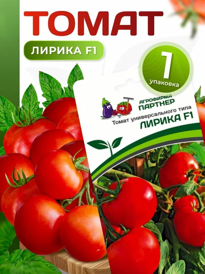 Семена томат Лирика