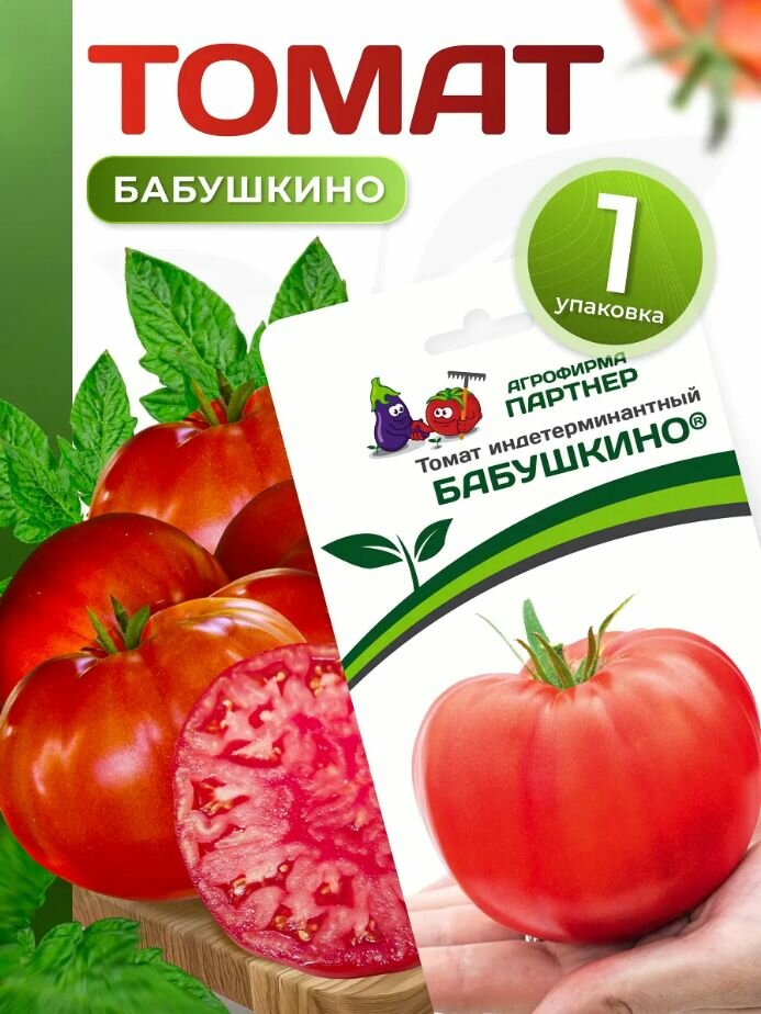 Семена томат Бабушкино