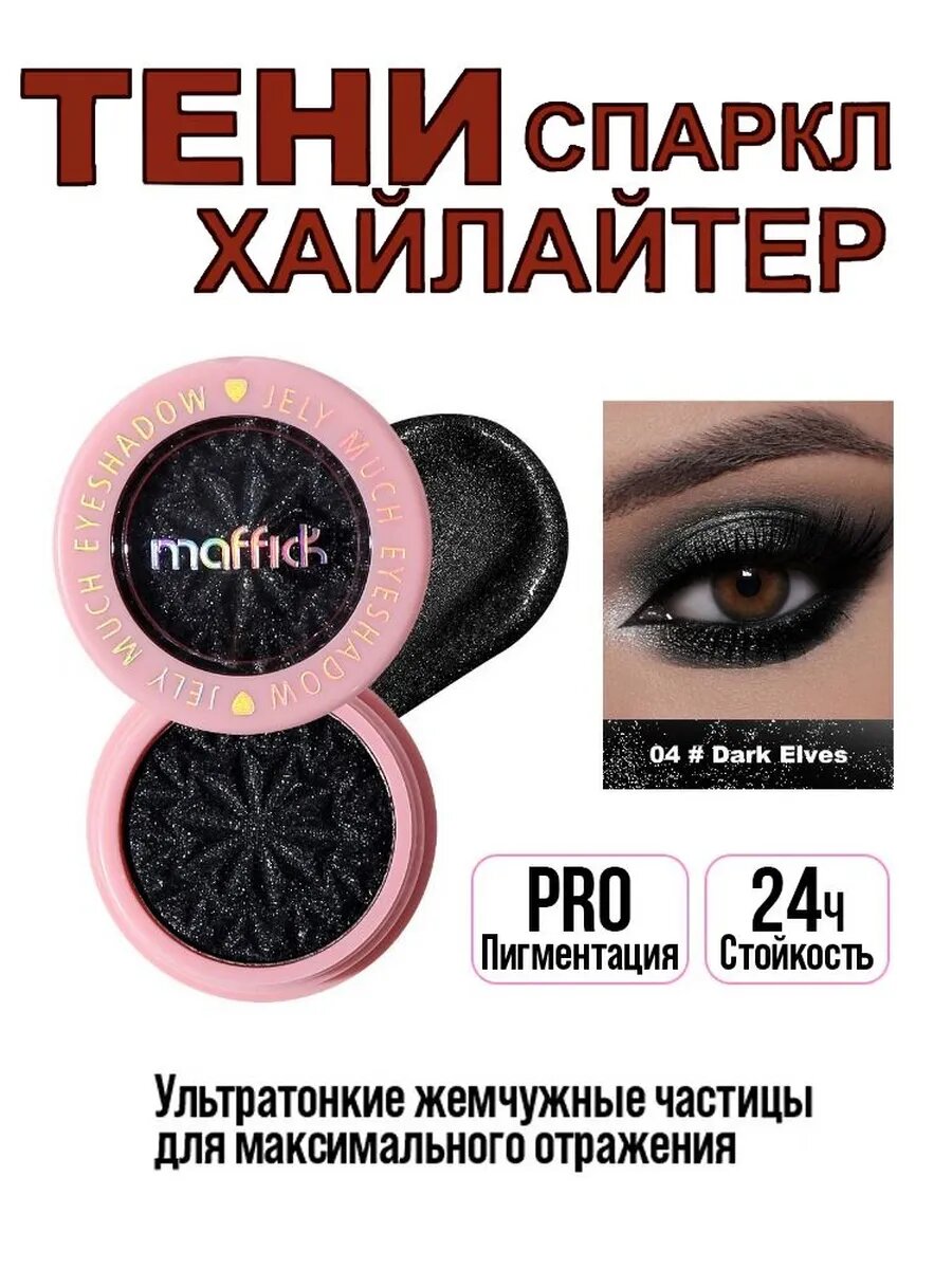 Тени для век блестящие дуохромные