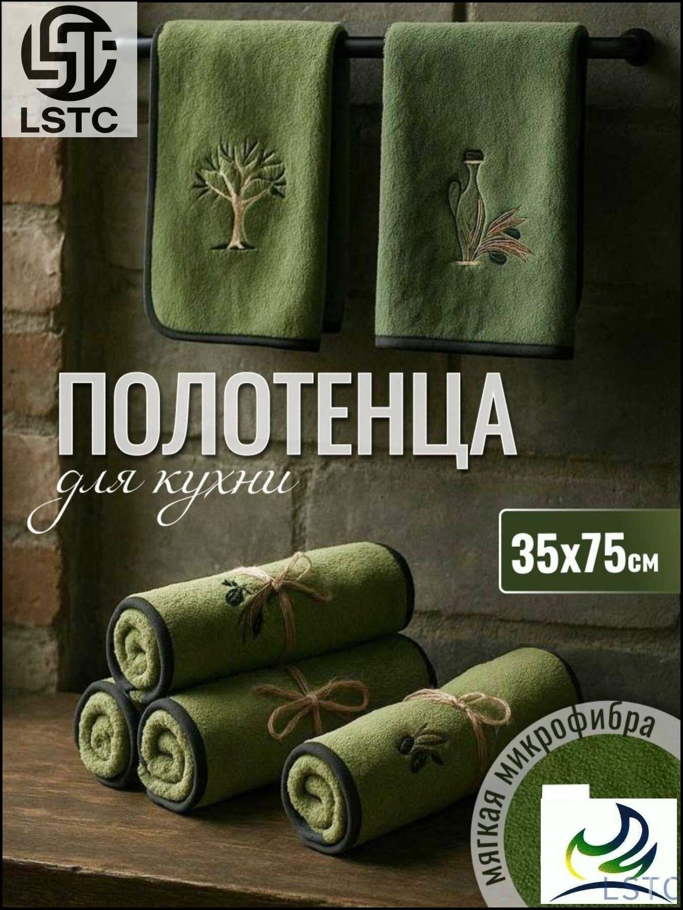 Кухонное полотенце