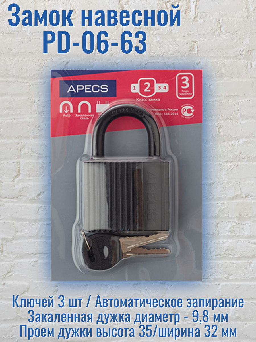 Замок навесной Апекс PD-06-63