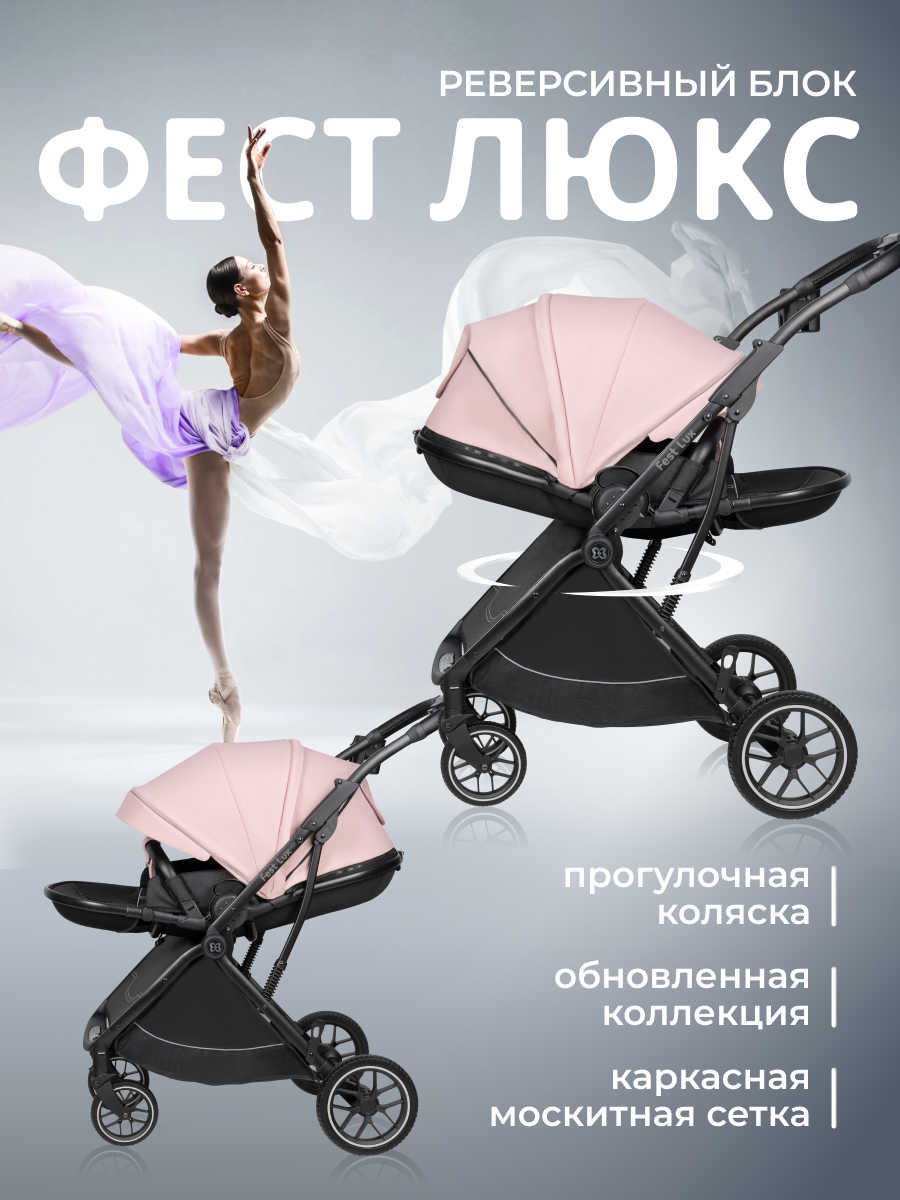 Прогулочная коляска детская с реверсивным блоком Farfello Фест Люкс/Fest Lux, Розовый