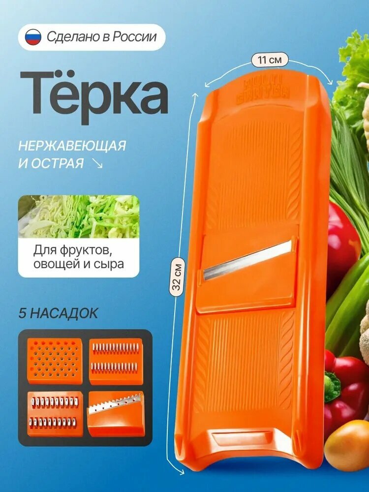 Многофункциональная ручная терка для корейской морковки, со сменными насадками 5 шт, 32 x 11 х 2 см. Нож для карвинга. Измельчитель кухонный для шинковки овощей и фруктов/сыра. Овощерезка для дома