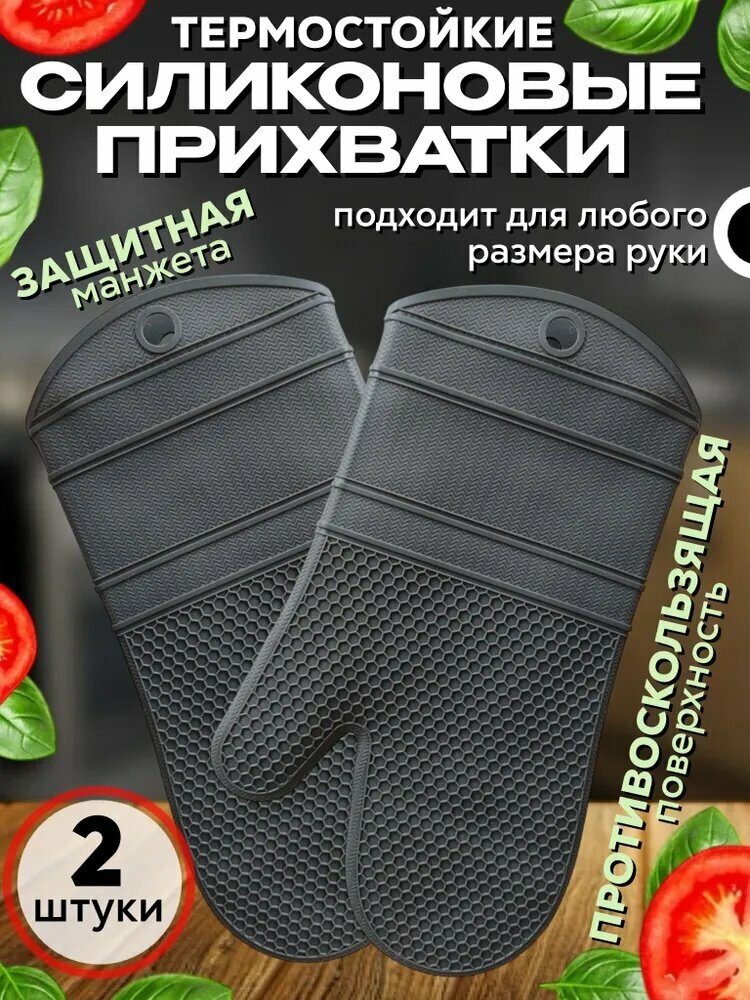 Прихватки для кухни силиконовые, рукавица кухонная, темно-серый, 2шт
