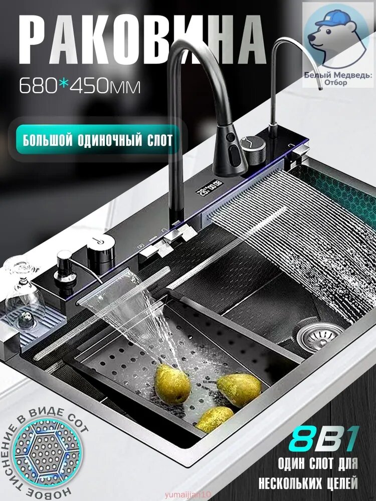 Многофункциональная кухонная раковина "все в одном", 68*45 см /с индикатором температуры / выдвижным краном, чашей / краном для очистки воды, автоматическим управлением сливом и т. д.