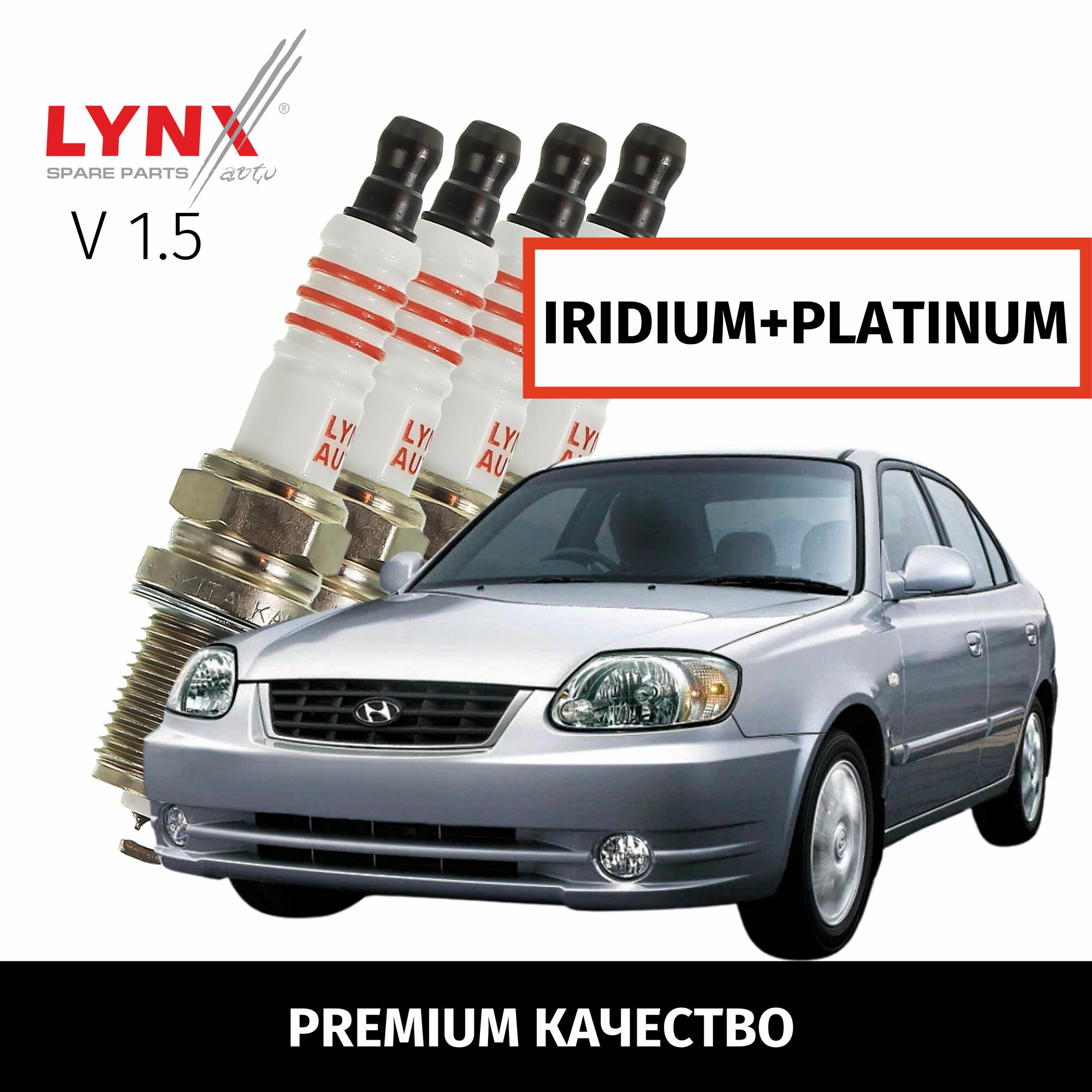 Свечи зажигания иридий+платина Hyundai Accent (2) / Хендай Акцент 1999 2000 2001 2002 2003 2004 2005 2006 V1.5 G4EK /4шт LYNXauto