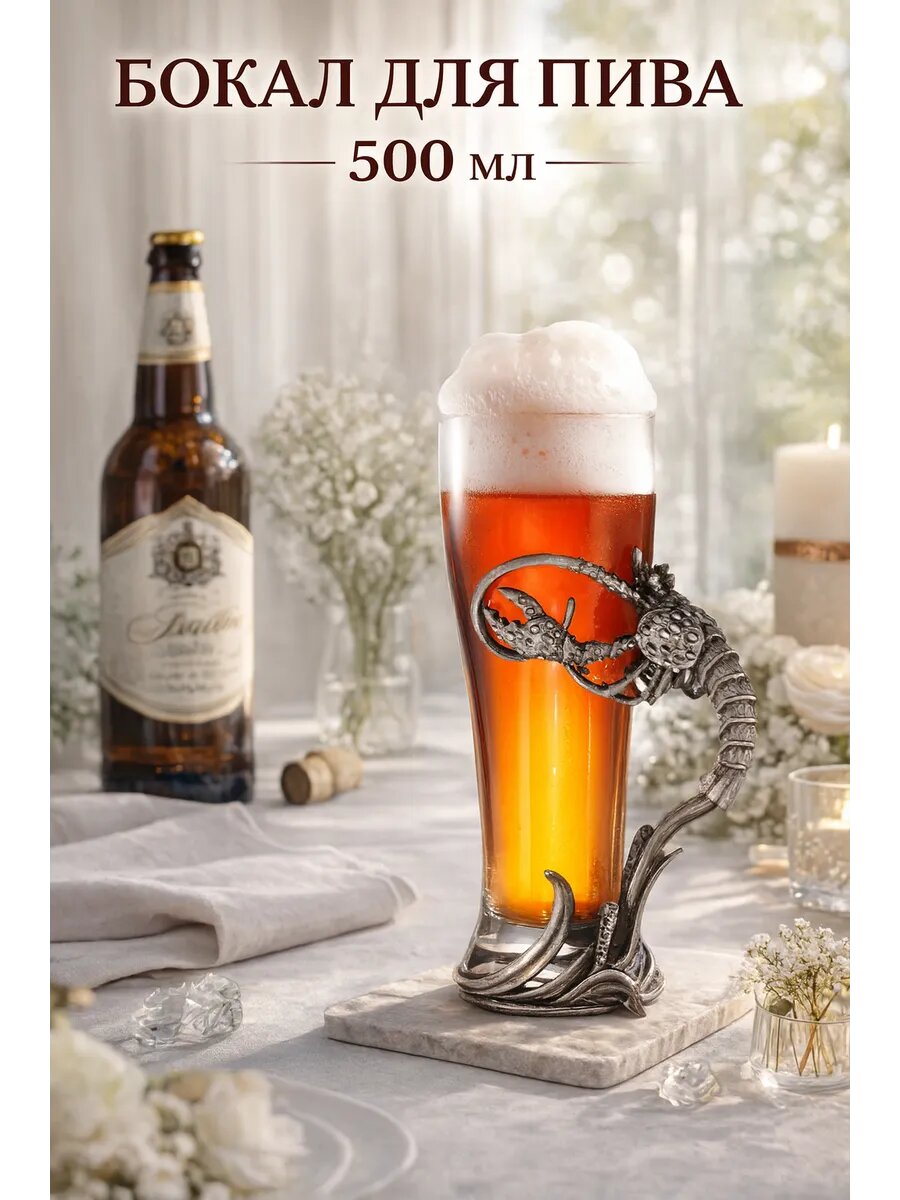 Бокал для пива «Рак», объем 500 мл, стекло, цвет серебристый