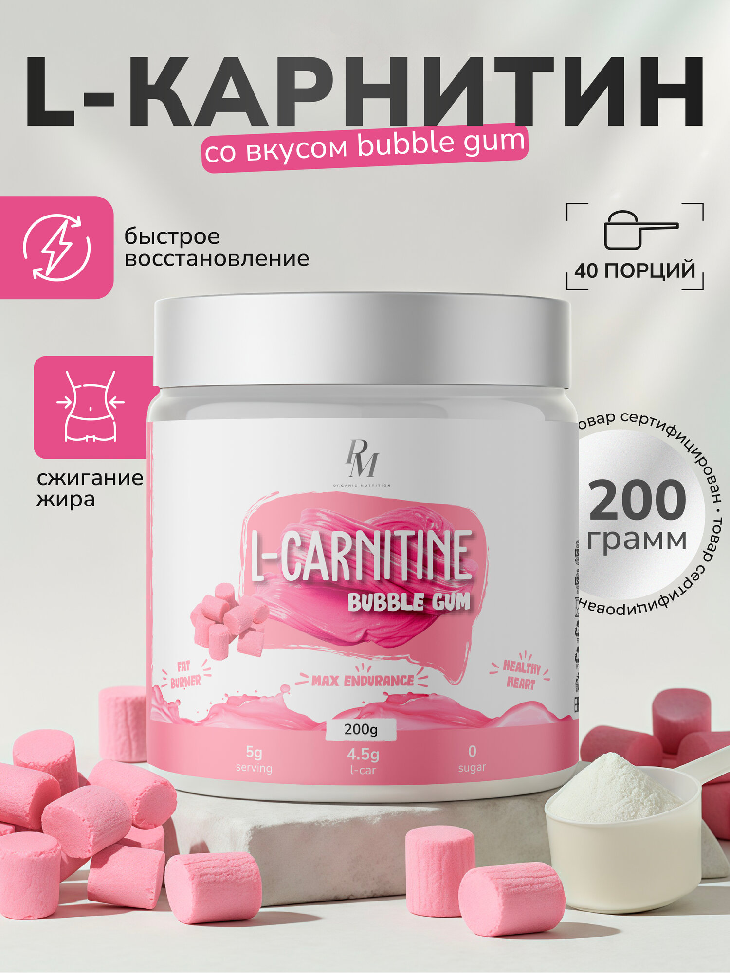 L-carnitine жиросжигатель для похудения PM-Organic Nutrition, 200гр, Бабл-гам