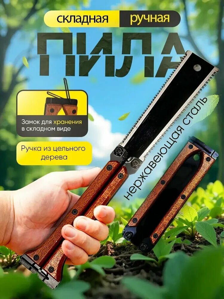 Пила японская по дереву ручная ножовка складная