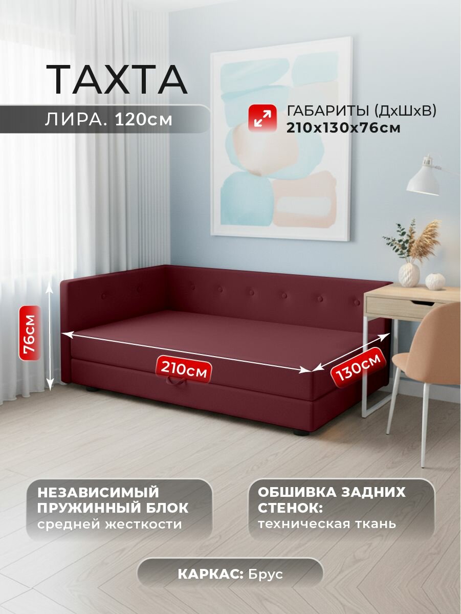 Тахта Лира Слева фокус- мебельная фабрика 130х210х76 см бордовый