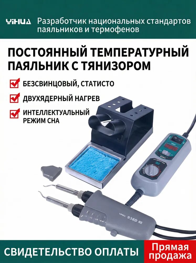YIHUAWEP Паяльная станция