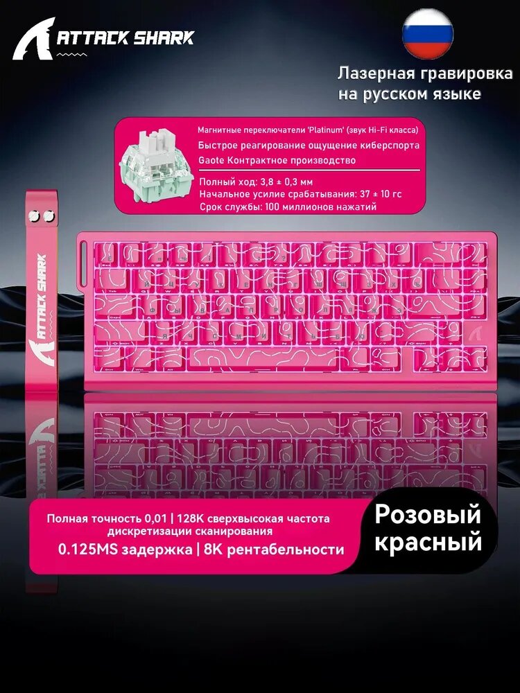 Free Wolf Игровая клавиатура проводная Attack Shark X68HE, (Attack Shark Self-developed Magnetic), Русская раскладка, темно-розовый