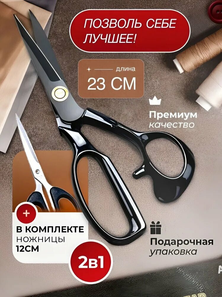 Ножницы портновскиеПортновские