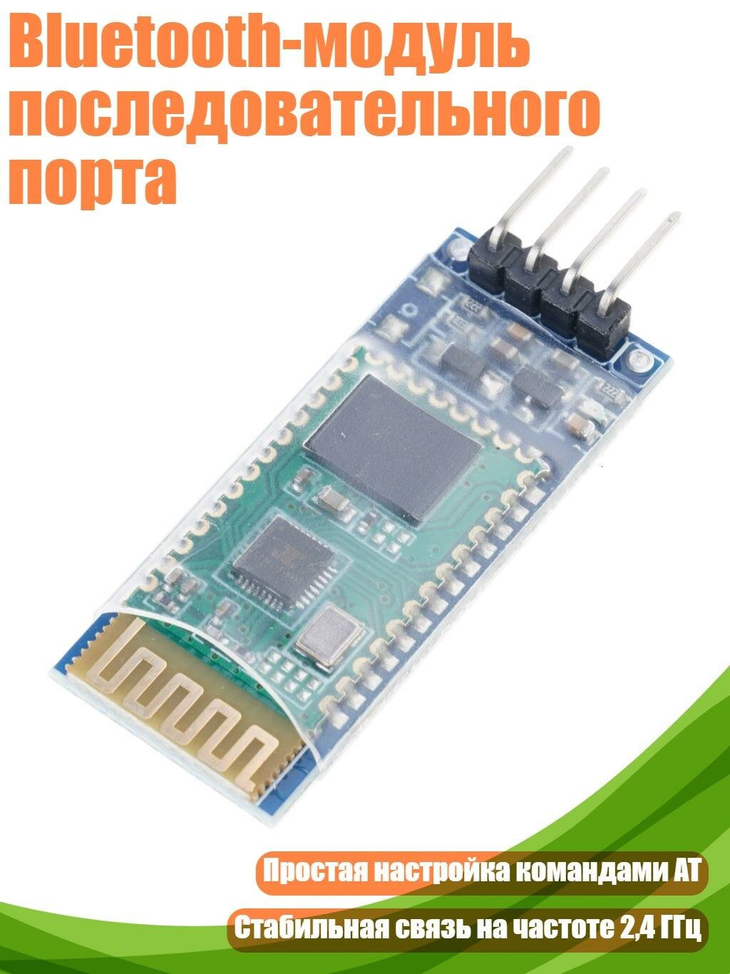 Bluetooth-модуль последовательного порта, Совместимая версия - HC 06