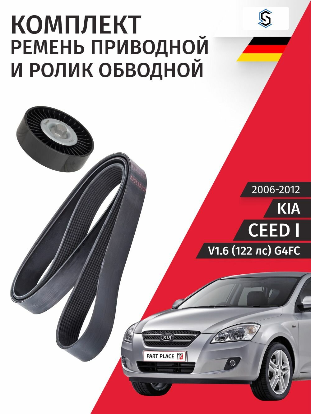 Ремень приводной и ролик обводной Kia Ceed (1) ED / Киа Сид V1.6 (122лс) G4FC / 2006 2007 2008 2009 2010 2011 2012 6PK1255 / Комплект 2 шт STELLOX