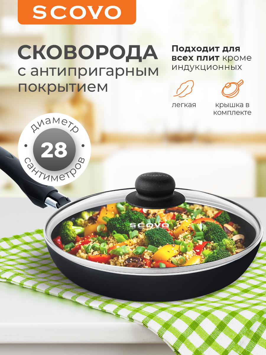 Сковорода с крышкой 28 см антипригарная с несъемной ручкой, алюминиевая SCOVO