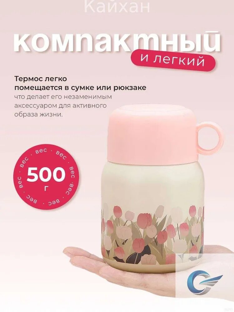 Термос Крышка-чашка, 0.45 л — фото 1