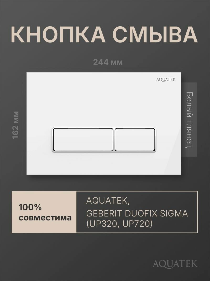 Кнопка смыва для инсталляции Aquatek, белый глянцевый/хром, прямоугольная