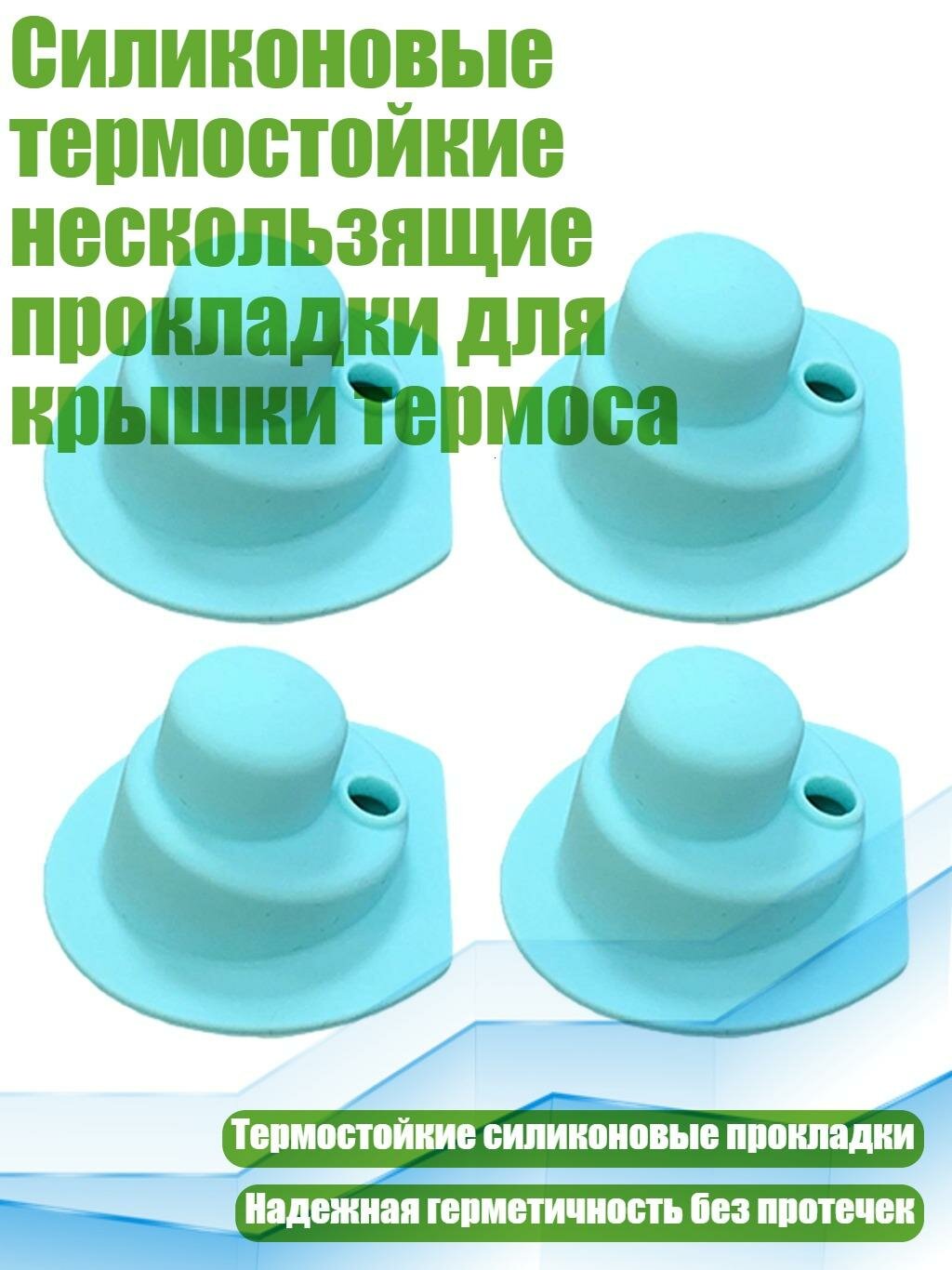 Силиконовые термостойкие нескользящие прокладки для крышки термоса, Синий