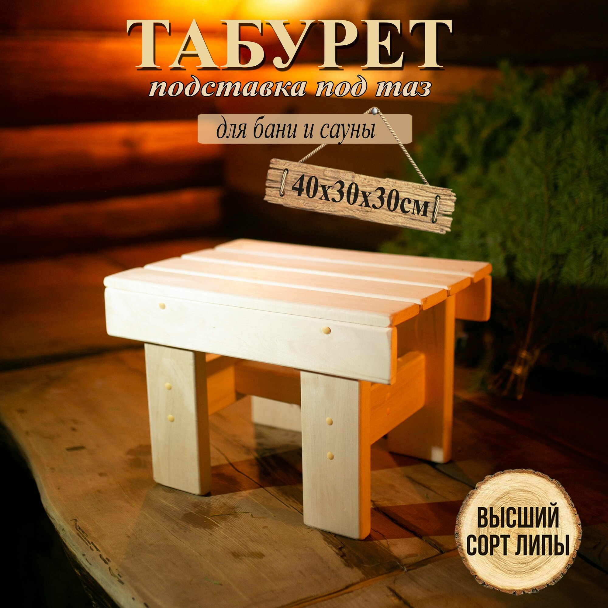 Табурет, подставка под таз, 400x300x300мм (подставка для ног)