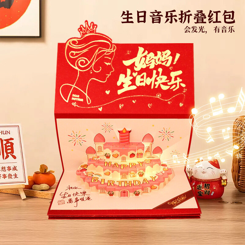 Светящийся складной красный конверт на день рождения 2026 для родителей, жены, дочери - подарок-сюрприз в виде торта с музыкой и 3D-дизайном