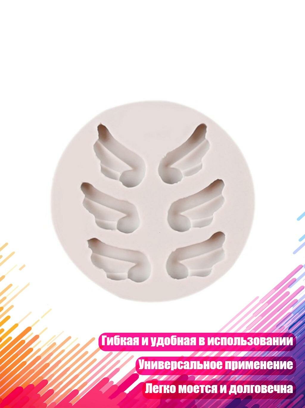 Силиконовая форма «Крылья ангела», B