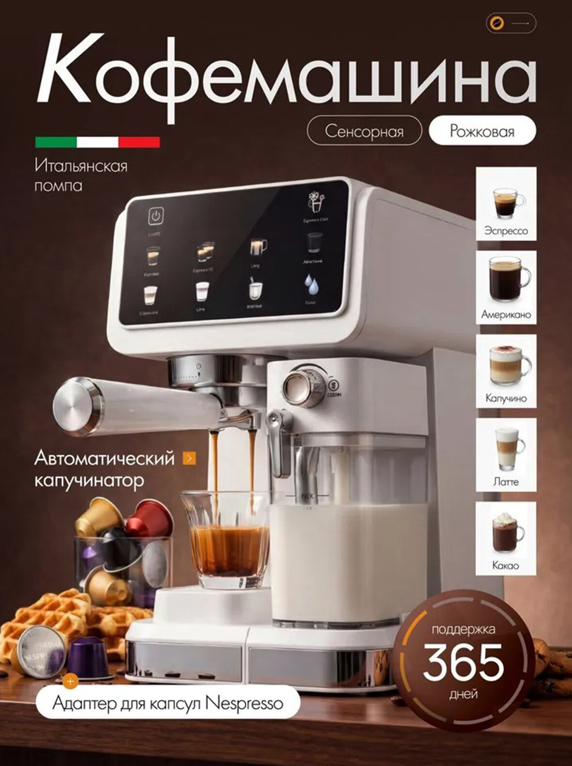 Кофеварка рожковая с автоматическим капучинатором, Кофемашина рожковая с капучинатором, 1350 Вт, 20 бар, белый