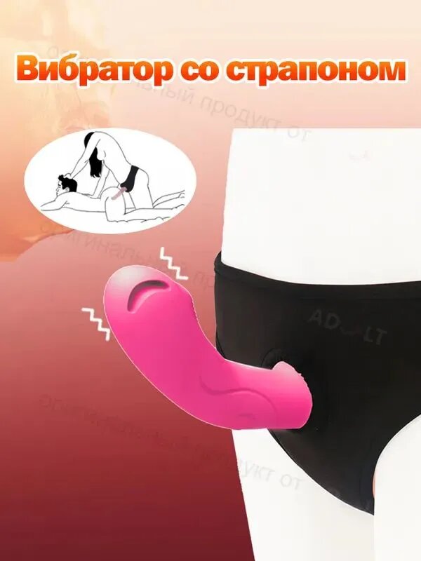Страпон-вибратор, стимулятор клитора и вибрирующий фаллоимитатор