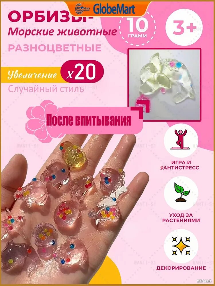 Орбизы, гидрогелевые шарики, игрушка антистресс "Морские обитатели", 20 случайных фигурок, развивающая игрушка для детей