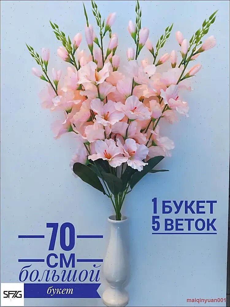 Искусственные цветы,1шт