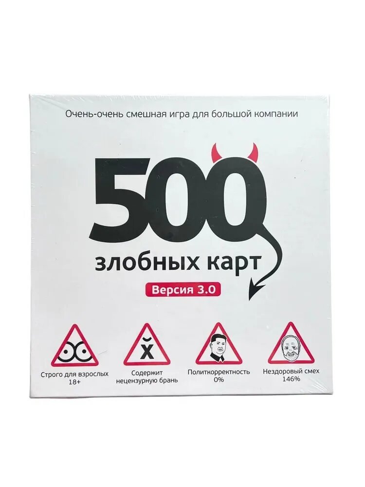 500 Злобных Карт/ настольная игра/ 18+
