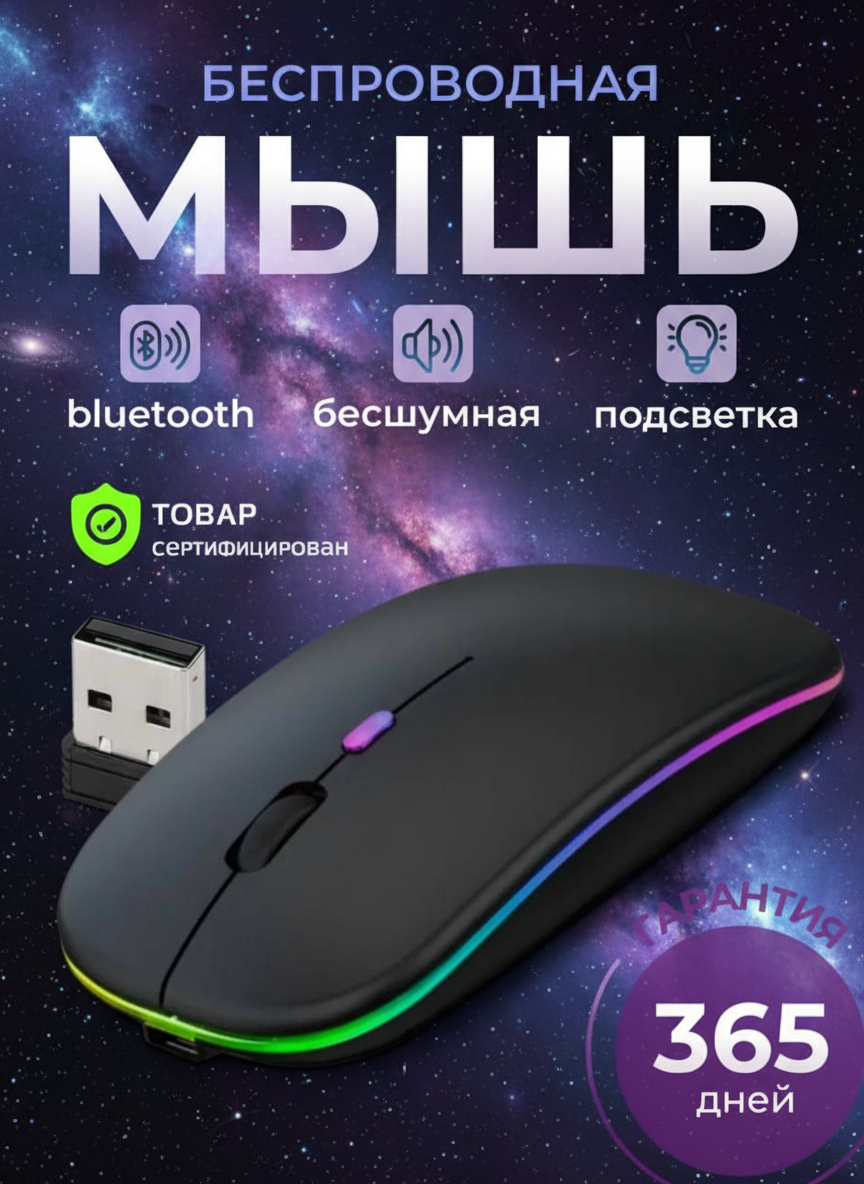 Мышка беспроводная Bluetooth для компьютера