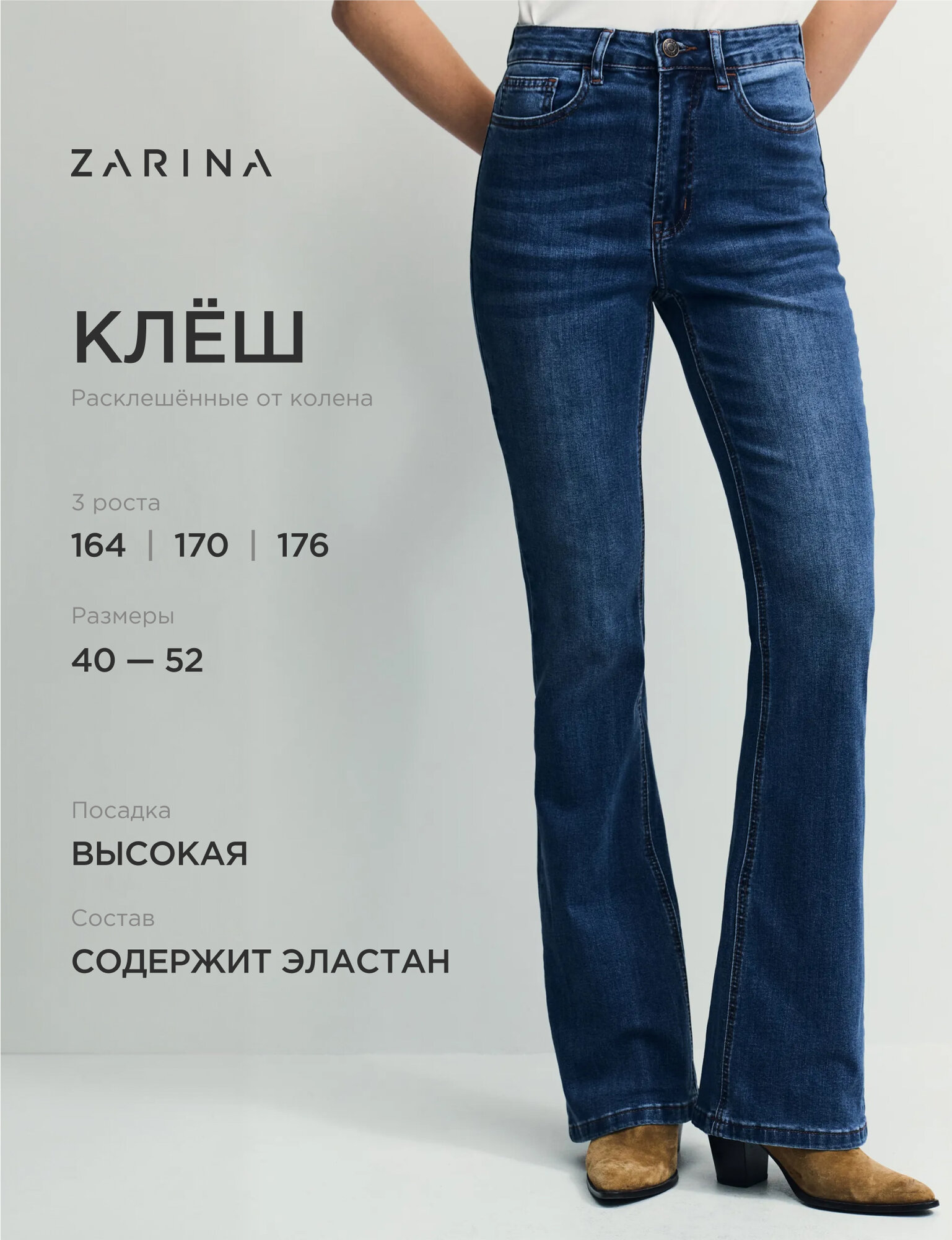 Джинсы клеш bootcut 