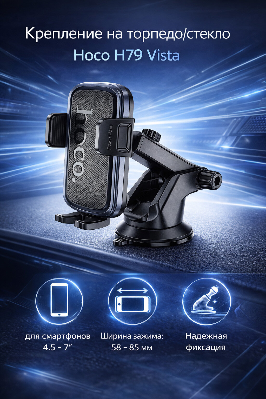 Hoco Автодержатель для телефона в машину на торпеду HOCO H79 Vista, держатель смартфона на панель автомобиля