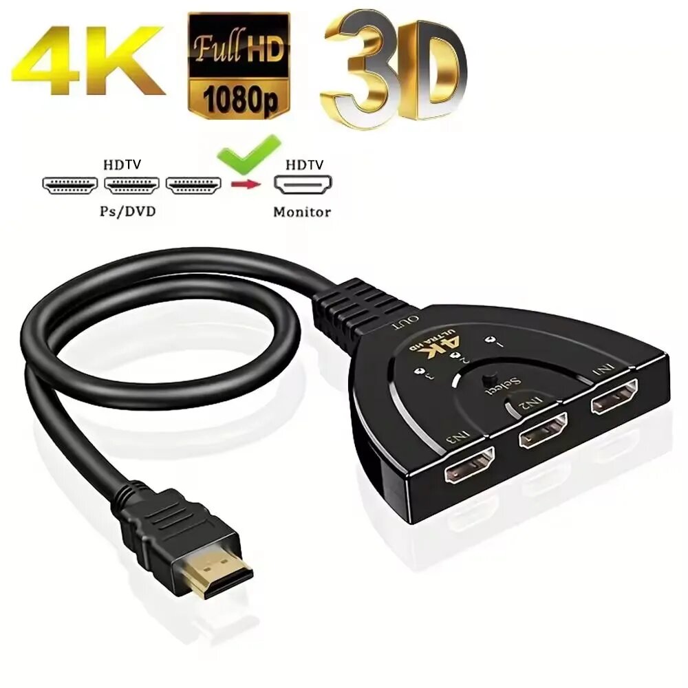 3-в-1 4K HDMI-разветвитель