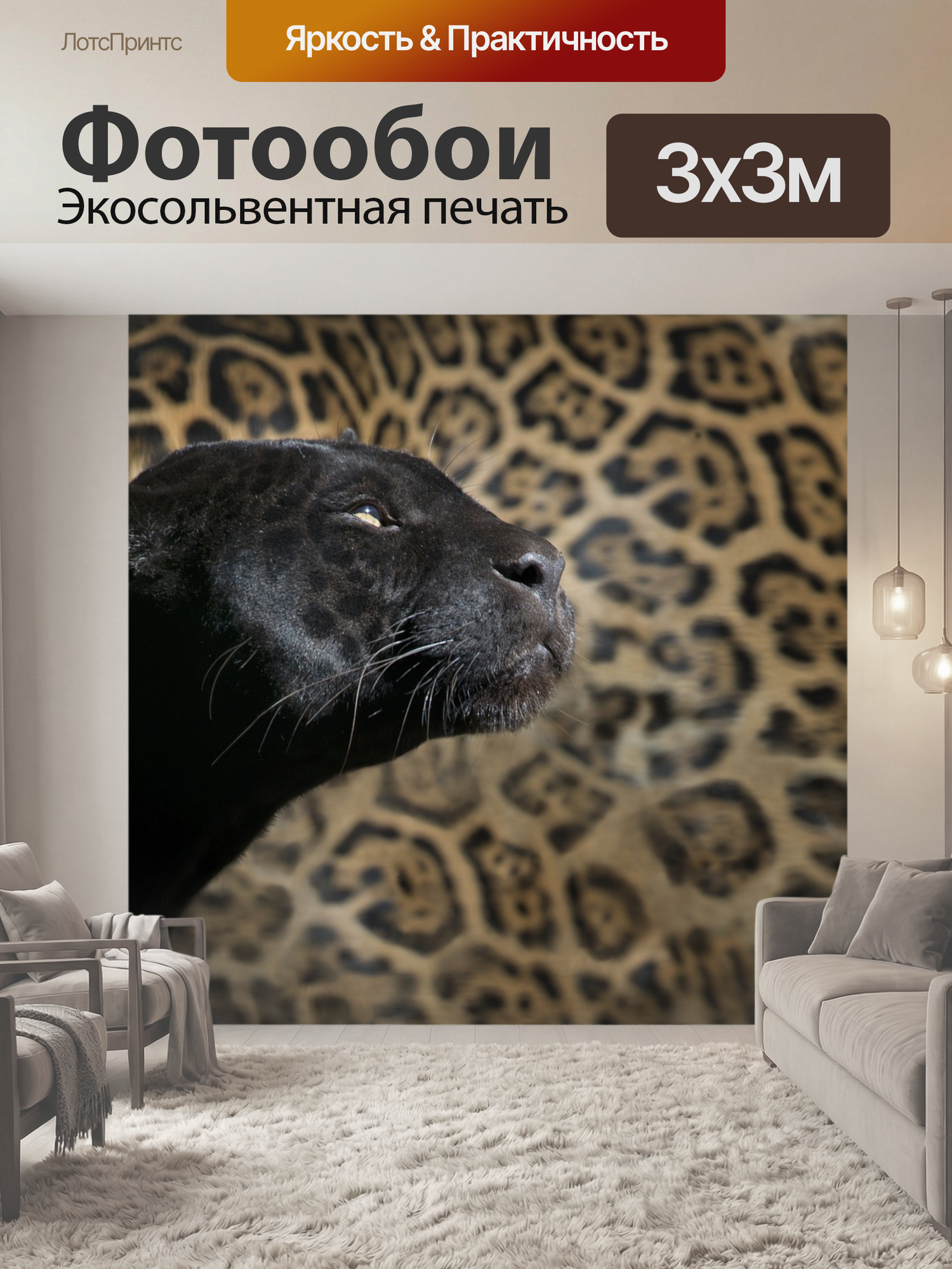 Фотообои "Леопард, черная пантера, зоопарк" 300x300 см. экосольвентная печать