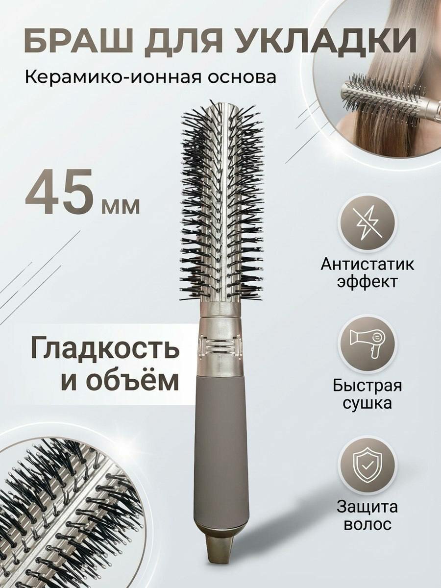Расческа для волос брашинг для сушки и расчесывания волос