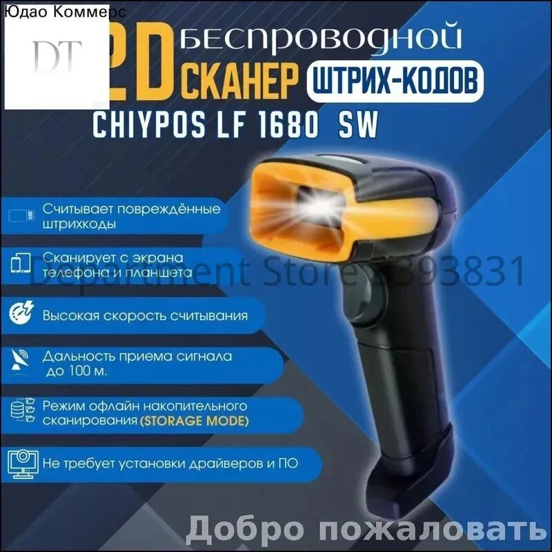 Беспроводной 2D сканер штрихкода Chiypos LF1680SW NT1680SW HZTZ H1W USB для маркировки, ПВЗ, ЕГАИС, Честный знак, QR, Эвотор, Атол, Меркурий