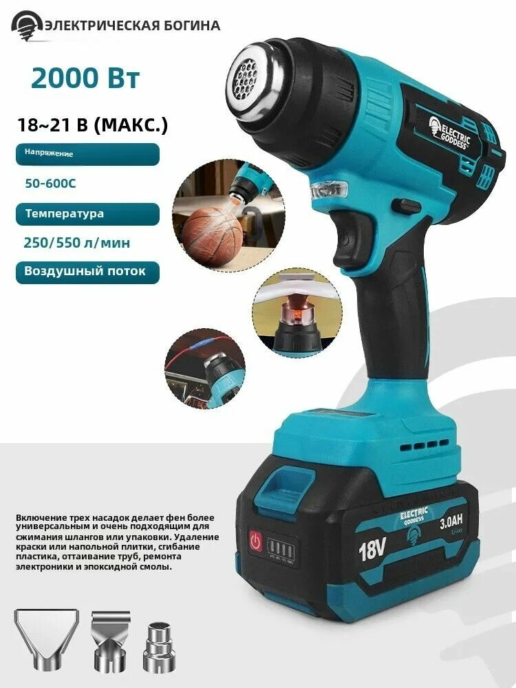 Бесщеточный Электрический Тепловой Пистолет (2аккумулятор + Зарядное Устройство) / Сопло 3