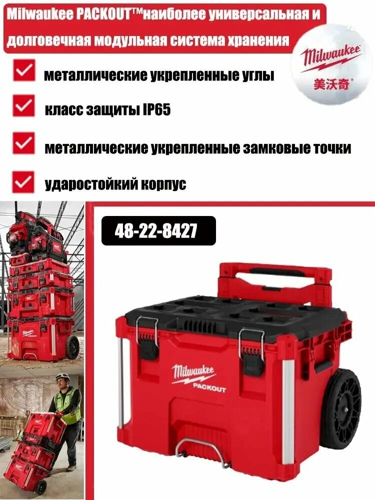 Milwaukee Ящик для инструментов 53 х 50 х 60 см, 1 секц.