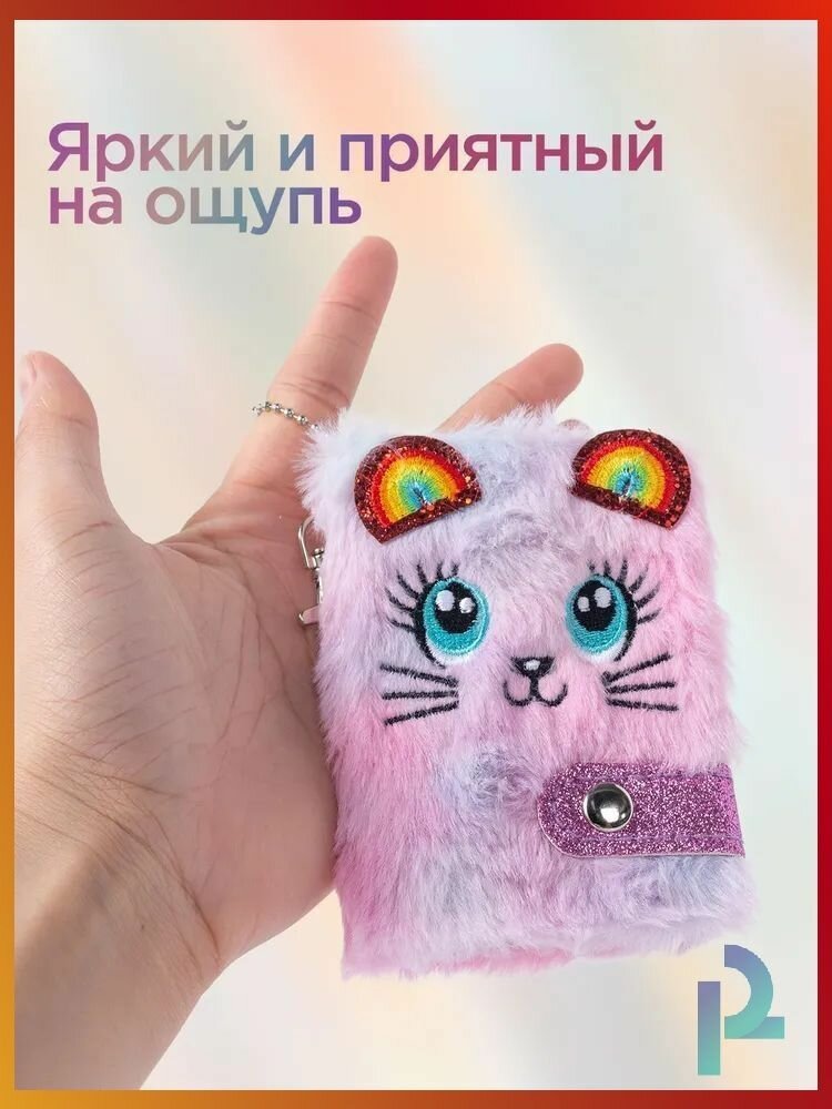 Меховой блокнот для девочки с застежкой "Пушистик". Плюшевый личный дневник, формат А7. Размер 10х7 см, 80 страниц, цвет розовый.